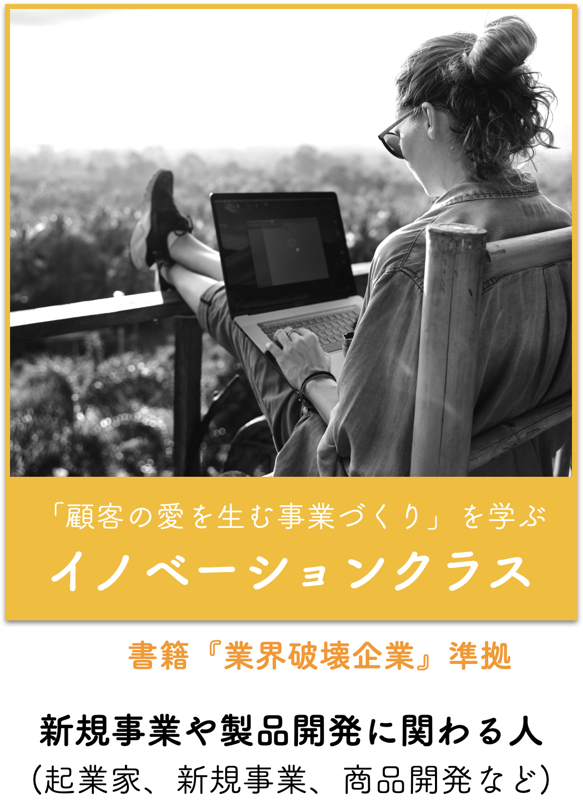 hintゼミ - チームづくり、事業づくりを学ぶオンラインスクール