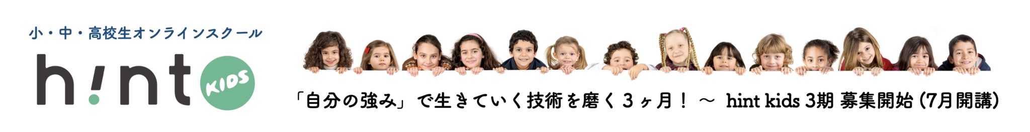 hintゼミ - チームづくり、事業づくりを学ぶオンラインスクール