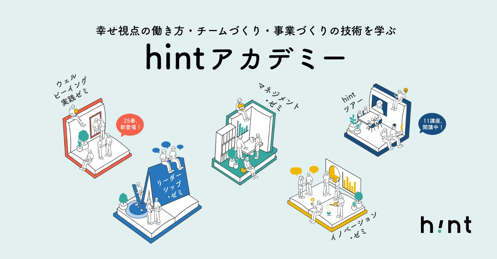 hintアカデミー - TOP