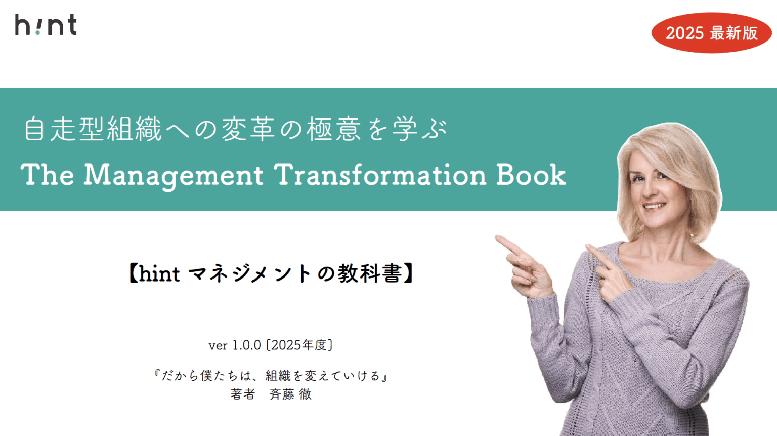 hintアカデミー - TOP