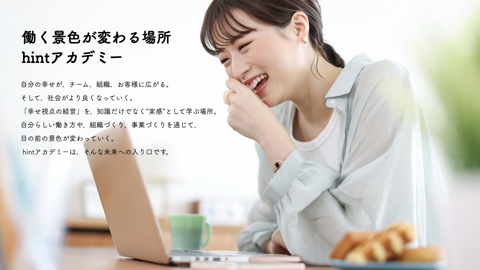 hintアカデミー - TOP