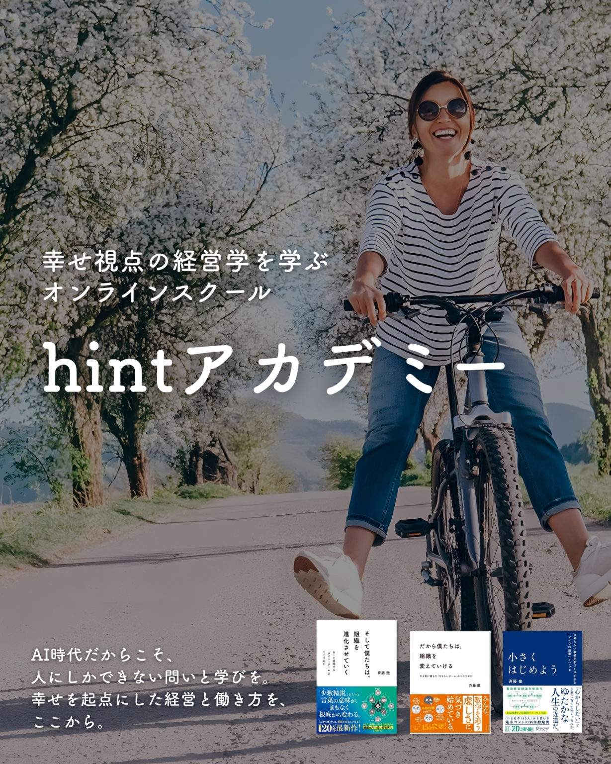 hintアカデミー - TOP